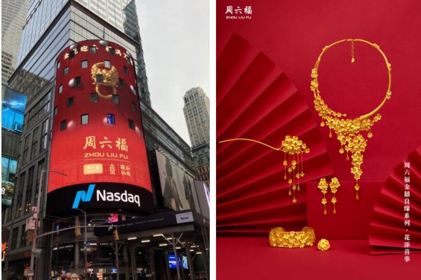 National Brand ZHOU LIU FU Teamed up with Summer Palace Wonderland to ...